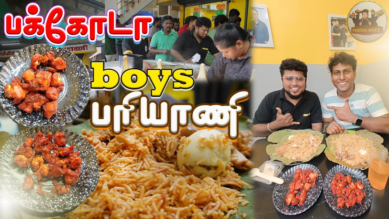 🍗Pakoda Boys Biryani kadai New Shop pakoda boyz biryani kadai Chicken ...
