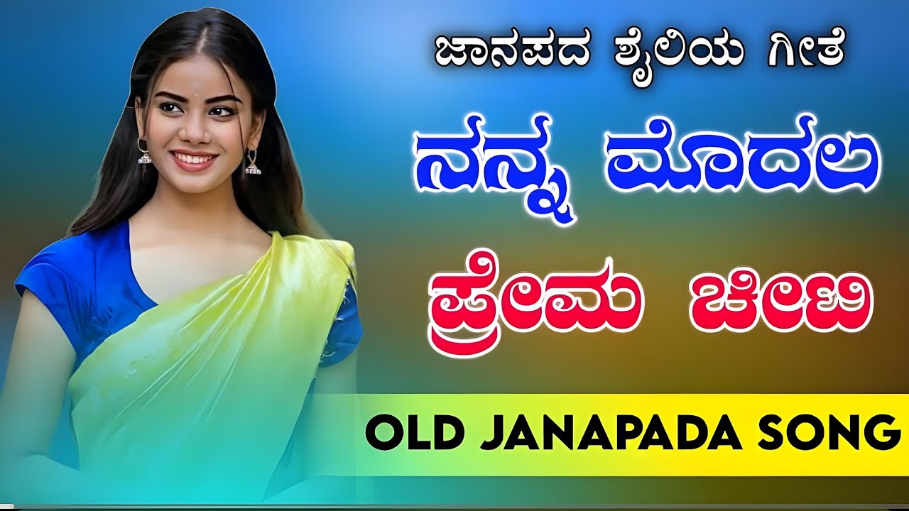 🎤𝗢𝗹𝗱 𝗝𝗮𝗻𝗮𝗽𝗮𝗱𝗮💥 𝘀𝗼𝗻𝗴 // ️ 𝗨𝗸 𝗷𝗮𝗻𝗮𝗽𝗮𝗱 𝗳𝗲𝗲𝗹𝗶𝗻𝗴 𝘀𝗼𝗻𝗴 // 𝗻𝗲𝘄 𝗹𝗼𝘃𝗲 𝗳𝗲𝗲𝗹𝗶𝗻𝗴 ...