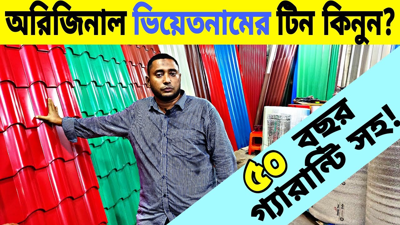 Tin Price In Bangladesh tin-price-in-bangladesh