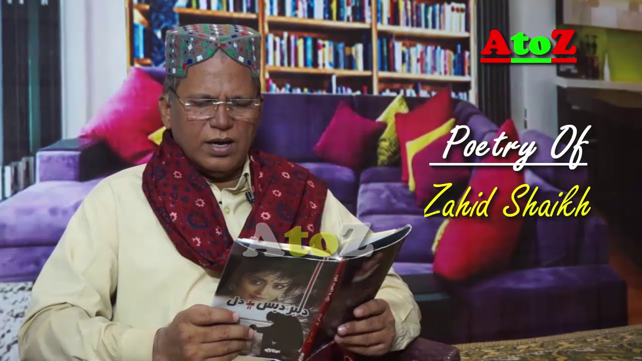 Poetry Of Zahid Shaikh AtoZ Production سنڌي ميڊيا چينل - YouTube