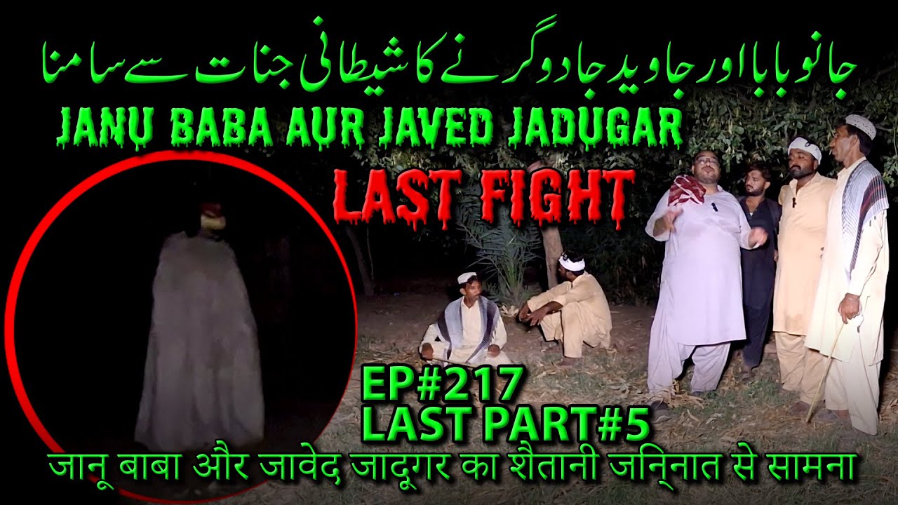 JANU BABA AUR JAVED JADUGAR KA SHAITANI JINNAT SE SAMNA |RAAZ BAAKI HAI ...