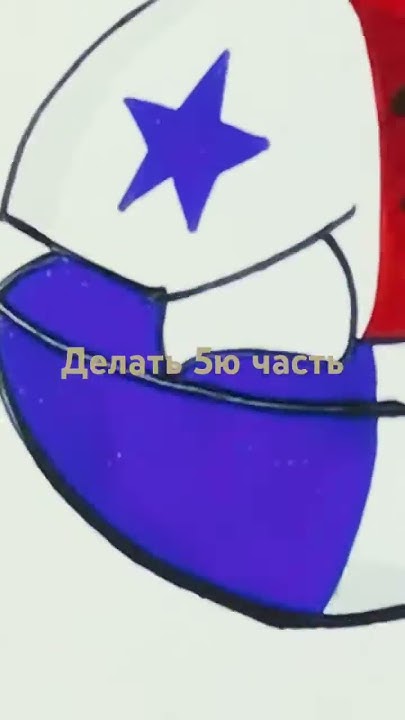 Делать 5ю часть - YouTube