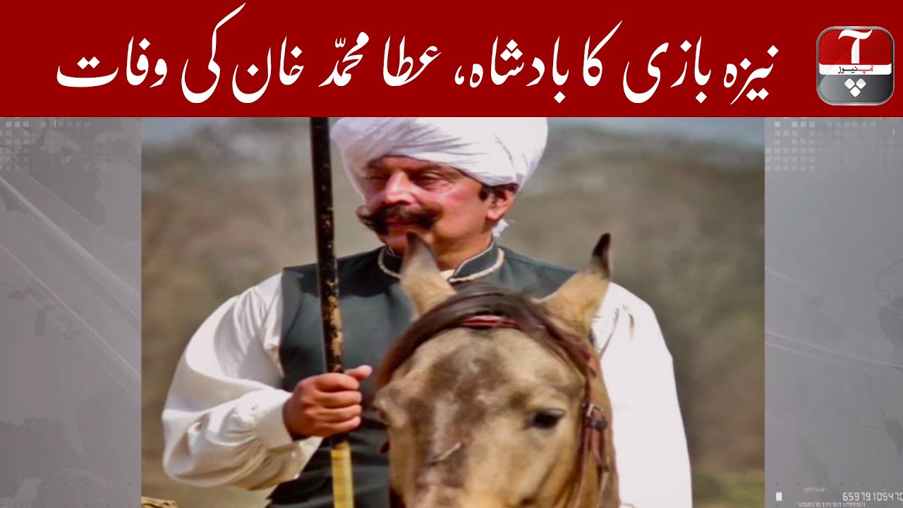 Prince Malik Atta Muhammad Khan of Kot Fateh Khan Attock passes away ...