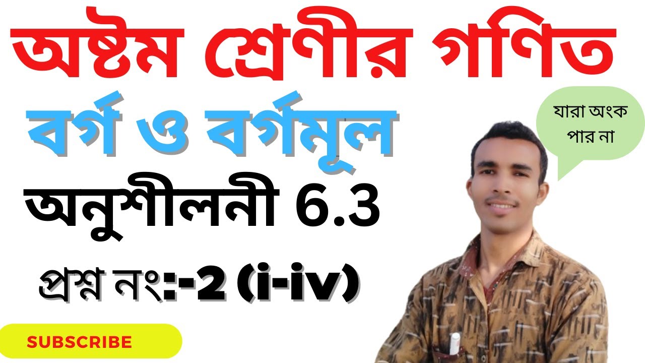 SEBA Class 8 Maths Exercise 6 3 Q No 2 i ii Iii Iv seba-class-8-maths-exercise-6-3-q-no-2-i-ii-iii-iv