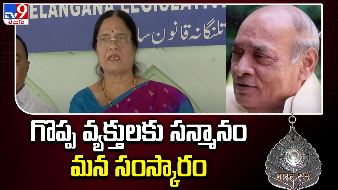 గొప్ప వ్యక్తులకు సన్మానం మన సంస్కారం : PV Surabhi Vani Devi - TV9 - YouTube