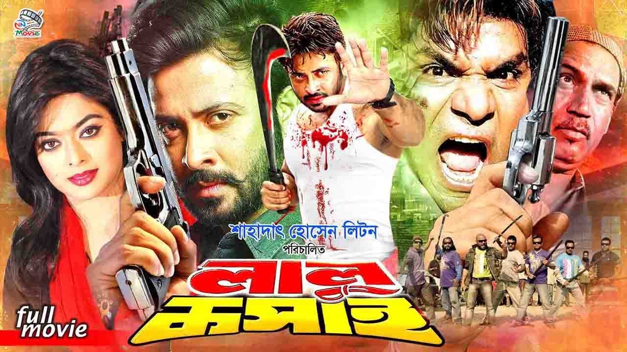 Lalu Kosai ( লালু কসাই ) #BanglaMovie | Shakib Khan | Sahara | Amit ...