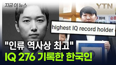 World's Highest IQ 276 Record Holder | YoungHoon Kim | USIA CEO & Founder - YouTube