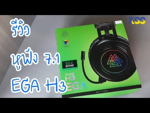 รีวิวหูฟัง 7.1 EGA TYPE H3 - YouTube