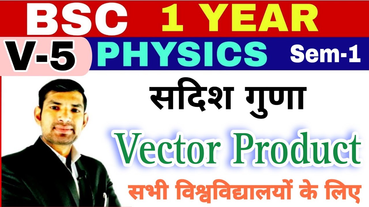 Bsc Physics 1st year Sem 1 | सदिश गुणन | Vector Product | Physics Sem-1 ...