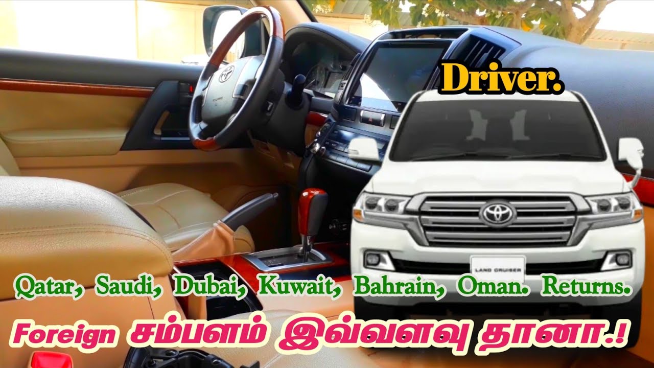 house Driver salary Gcc 🚘 #syed_view #qatar #pamban #Mpuram - YouTube