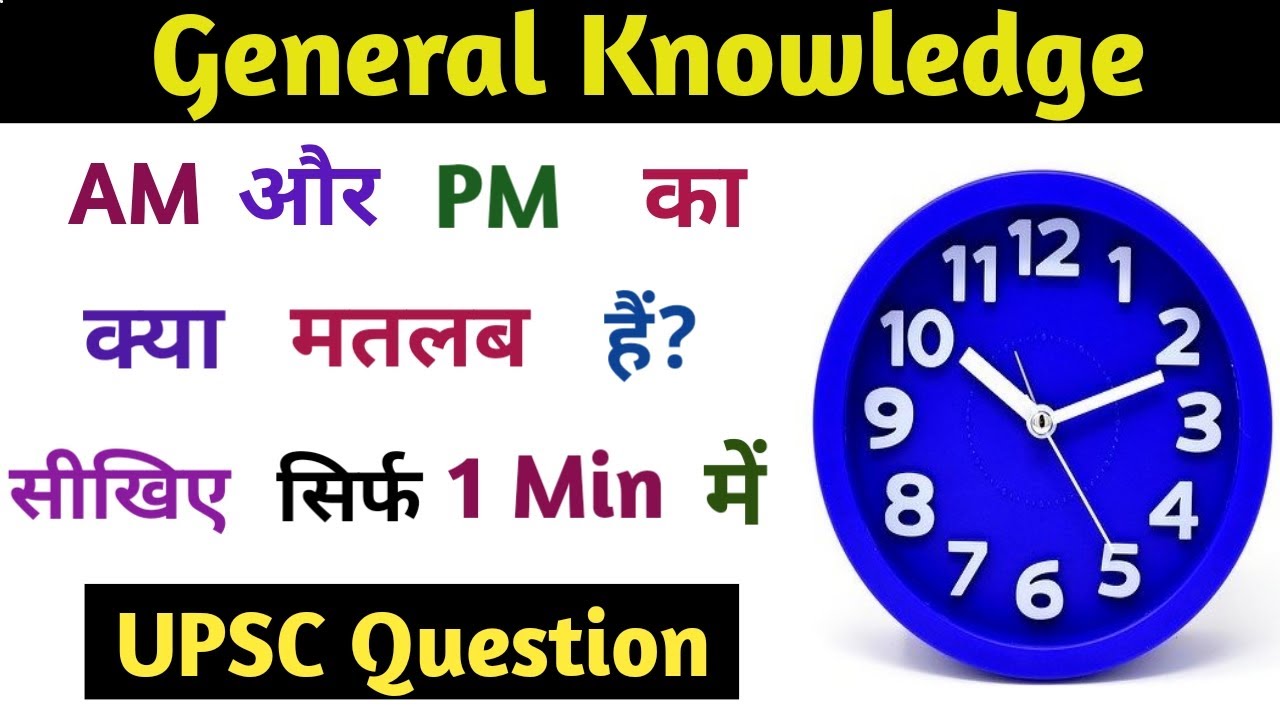 AM PM What Is Meaning Of AM PM Meaning Of AM AM PM What Is Meaning Of AM PM Meaning Of AM