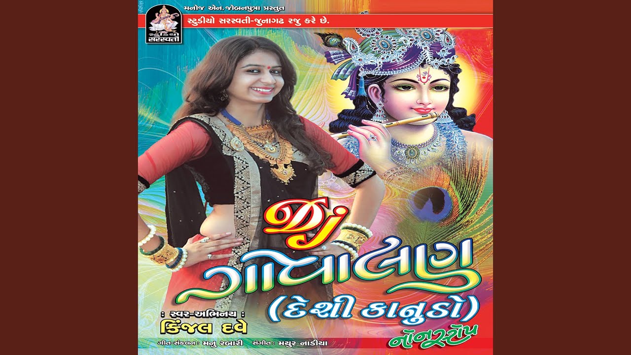 Gopia Kon Maharaj Ne Puchyu - YouTube