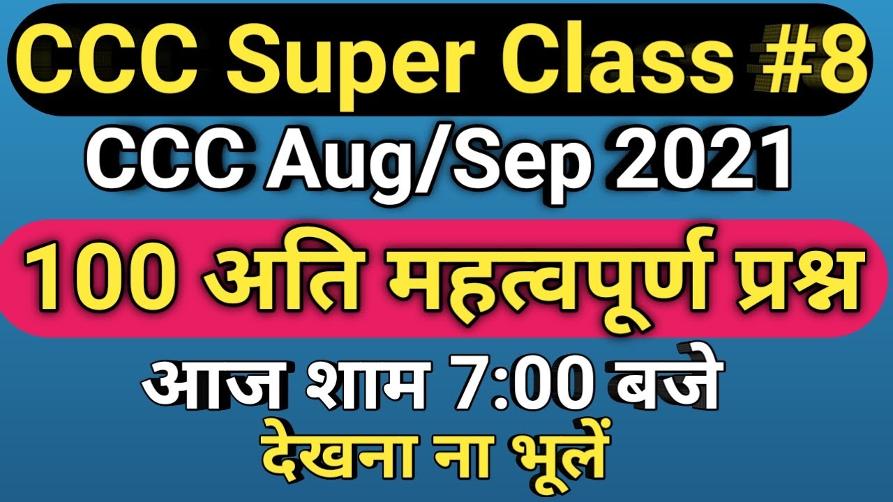 CCC | Super Class | ccc exam preparation | ccc exam question answer in ...