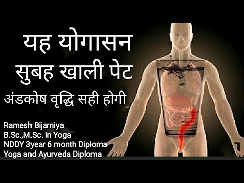 Testicular Pain सही करने के योगासन - Yogasana To Correct Male Testicles ...