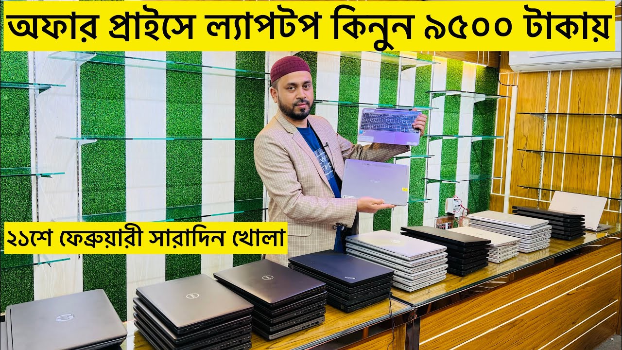 Laptop Price In Bangladesh | Used Laptop Price In bd 2024 | Used Laptop ...