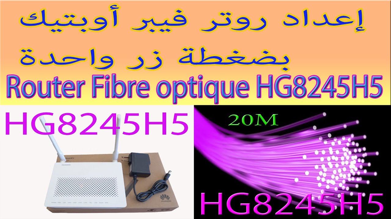 CONFIG ROUTER FIBRE INWI إعداد روتر فيبر أوبتيك بضغطة زر واحدة - YouTube