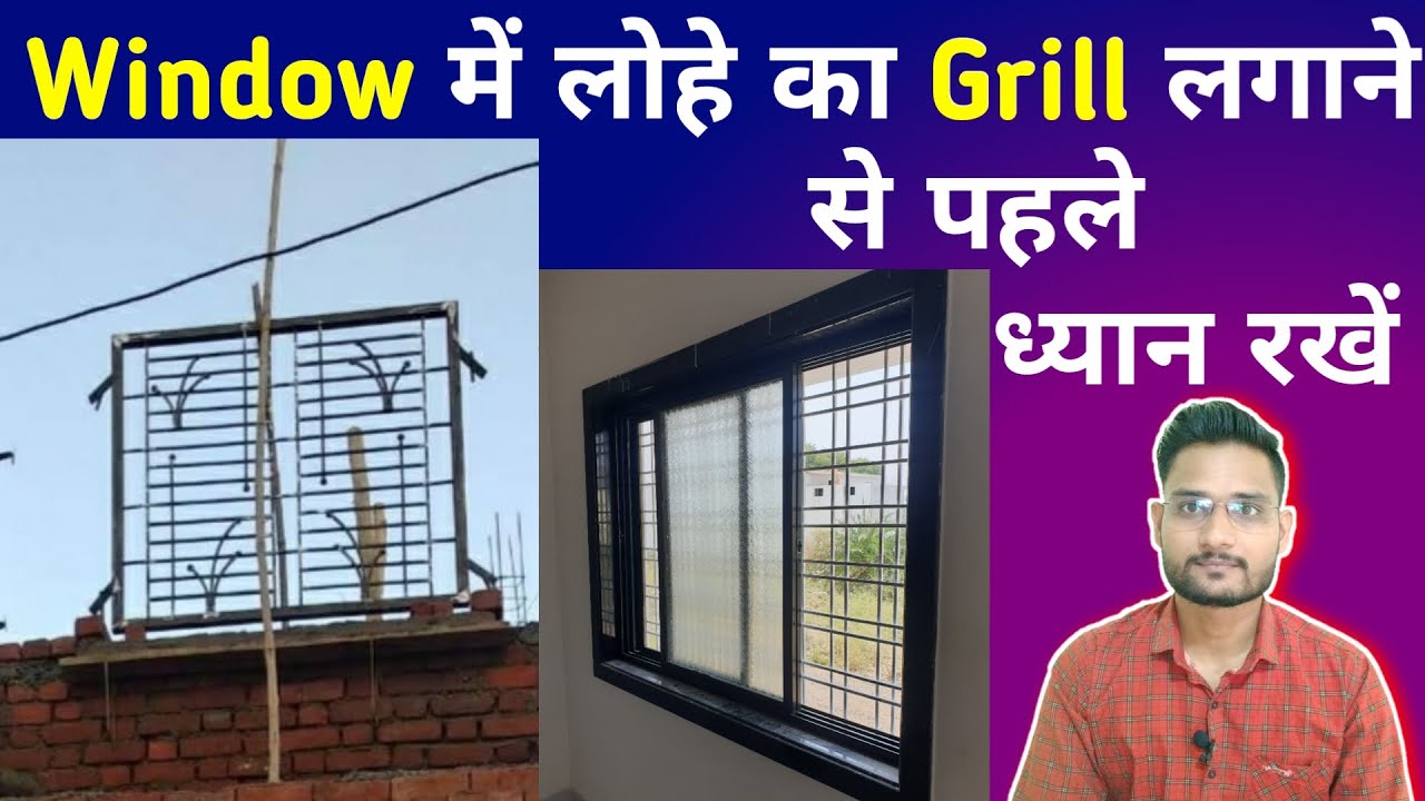 window me grill lagane se pahle dhyan rakhe| iron grill design | window ...