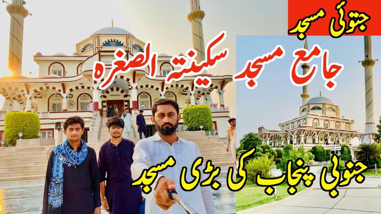 Beautiful Mosque in Pakistan Jatoi Masjid Sakina Tul sughra beautiful ...