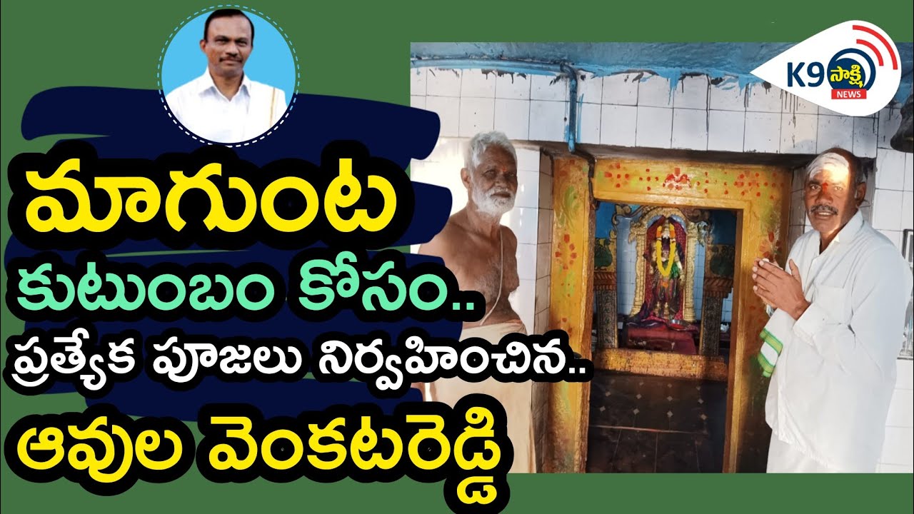 For the Magunta family..special pujas were conducted..Avula Venkata ...