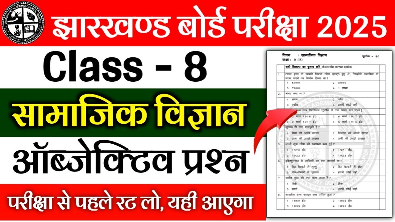 Class 8 Social Science Objective Question 2025 Jac Board | Class 8 ...