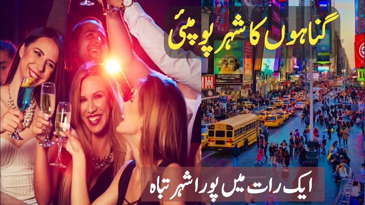 Gunaho ka shehr Pompoi |Pompoi city ki tabahi | Story of Pompoi ...