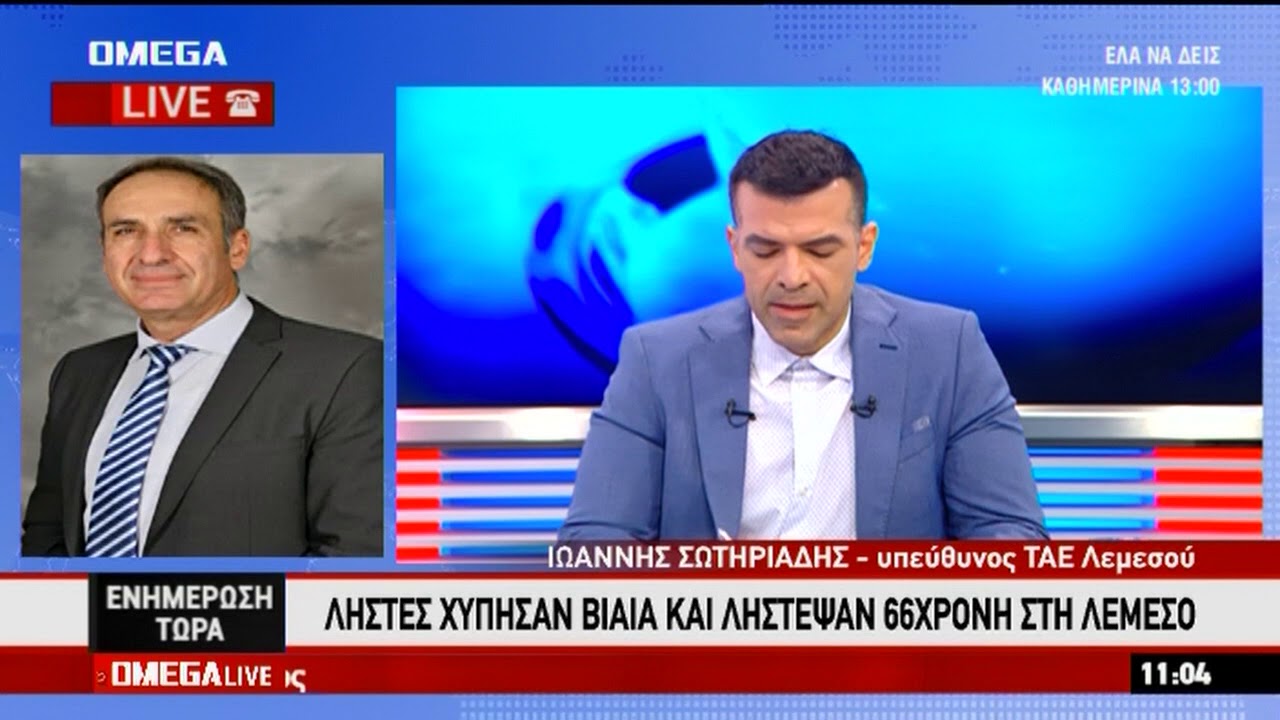 Σωτηριάδης για ξυλοδαρμό 66χρονης - YouTube