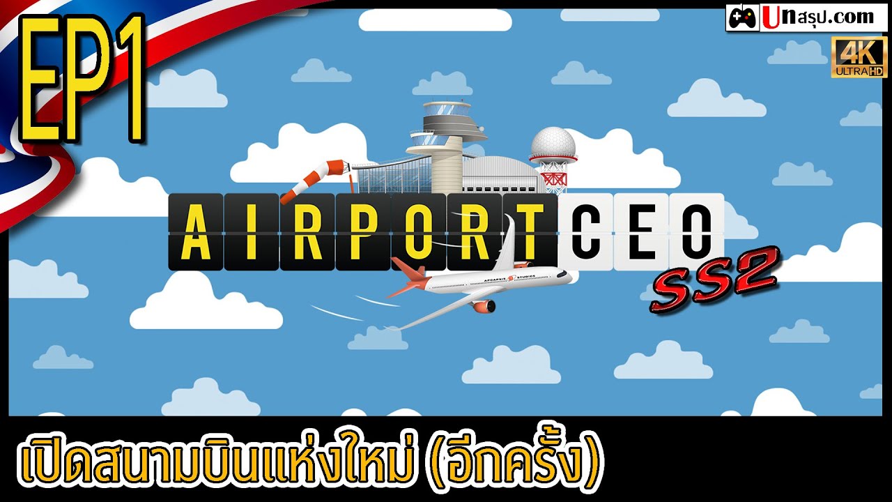[ไทย] Airport CEO SS2 - EP1 เปิดสนามบินแห่งใหม่ (อีกครั้ง) - YouTube