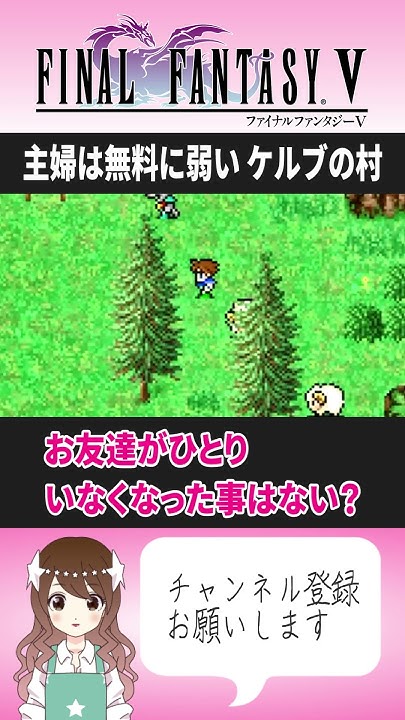 【FF5】名物料理に食後のサービスがついて無料！？ケルブの村【FF5切り抜き】#FF5 #女性実況 #shorts - YouTube