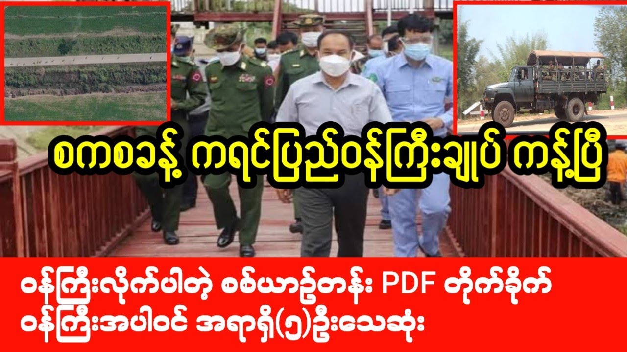 Mandalay Khit Thit သတင်းဌာန၏ မေလ ၁ရက် ညပိုင်း သတင်းအစီအစဉ် Youtube