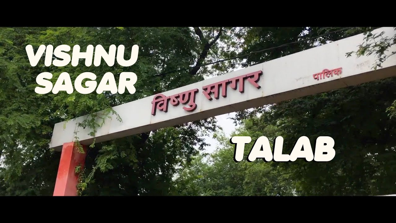 Vishnu Sagar Taalab | विष्णु सागर | Ujjain | Madhyapradesh - YouTube