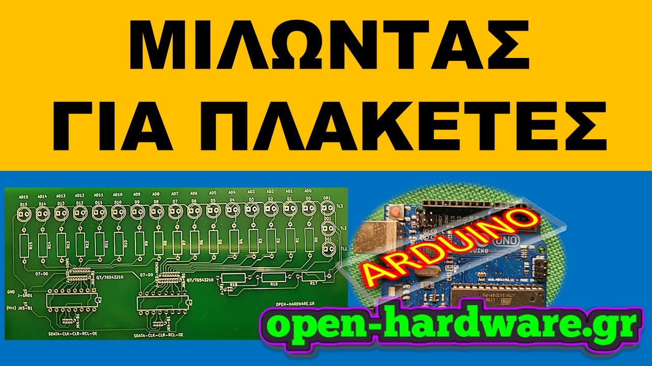 Μιλώντας για πλακέτες σε εφαρμογές με το Arduino - YouTube