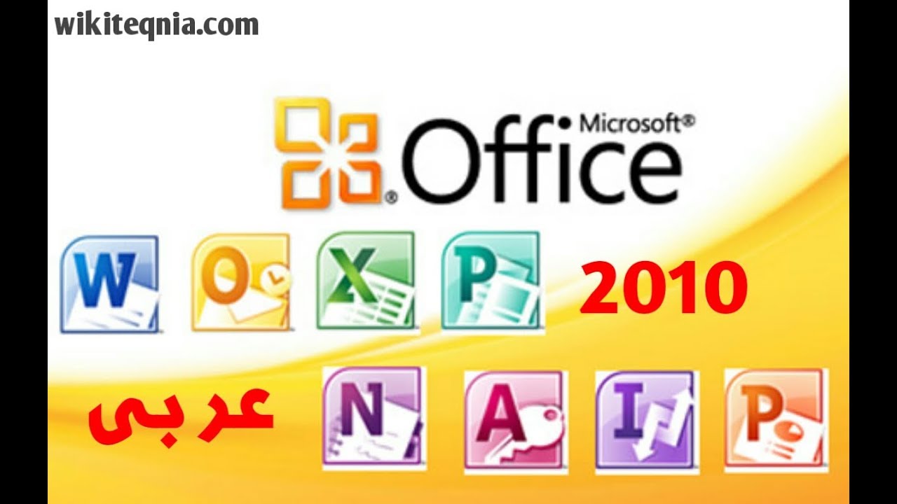 تحميل مايكروسوفت اوفيس 2010 Microsoft Office باللغة العربية - YouTube