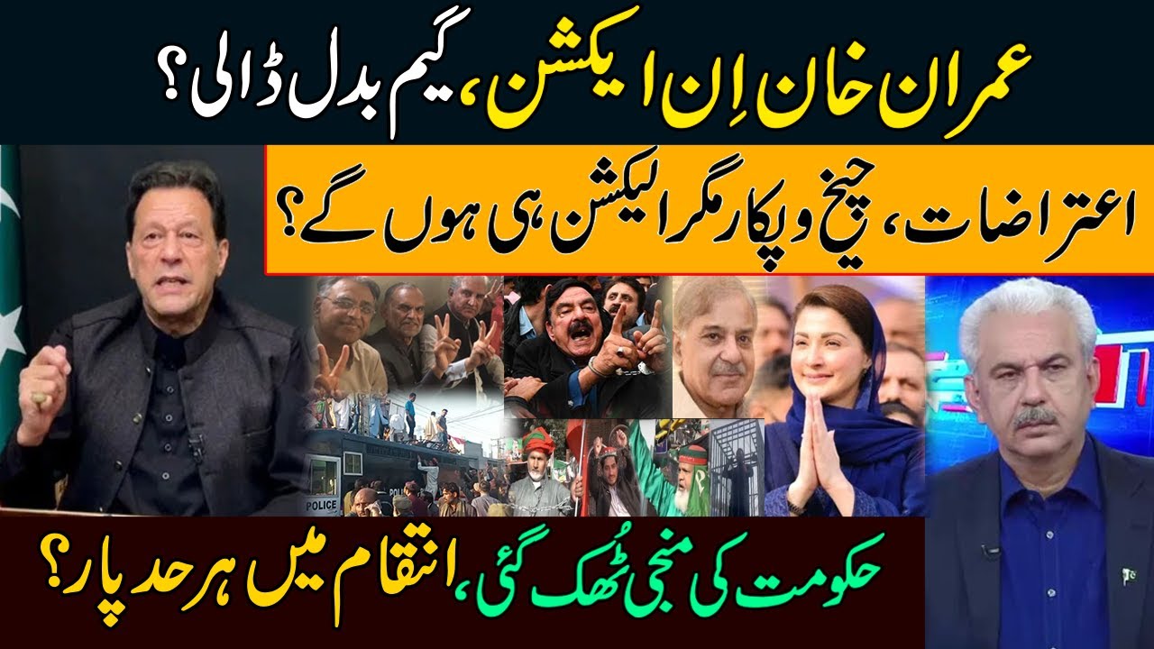 Imran Khan in action,Saari ki saari game badal di? | Hakumat ki manji ...