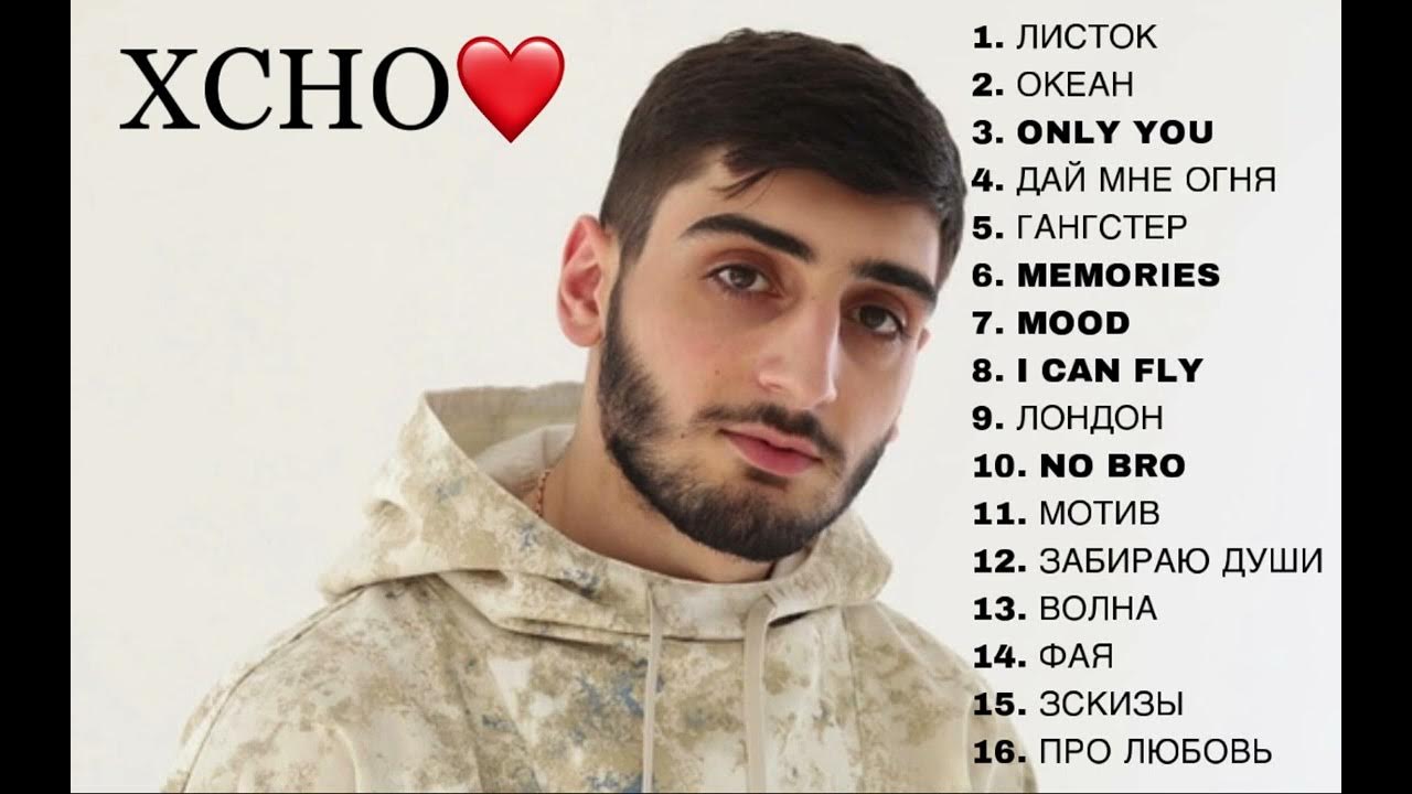 Xcho ️ / top 16 music лучше песни #music #trek #trend #xcho #reels - YouTube