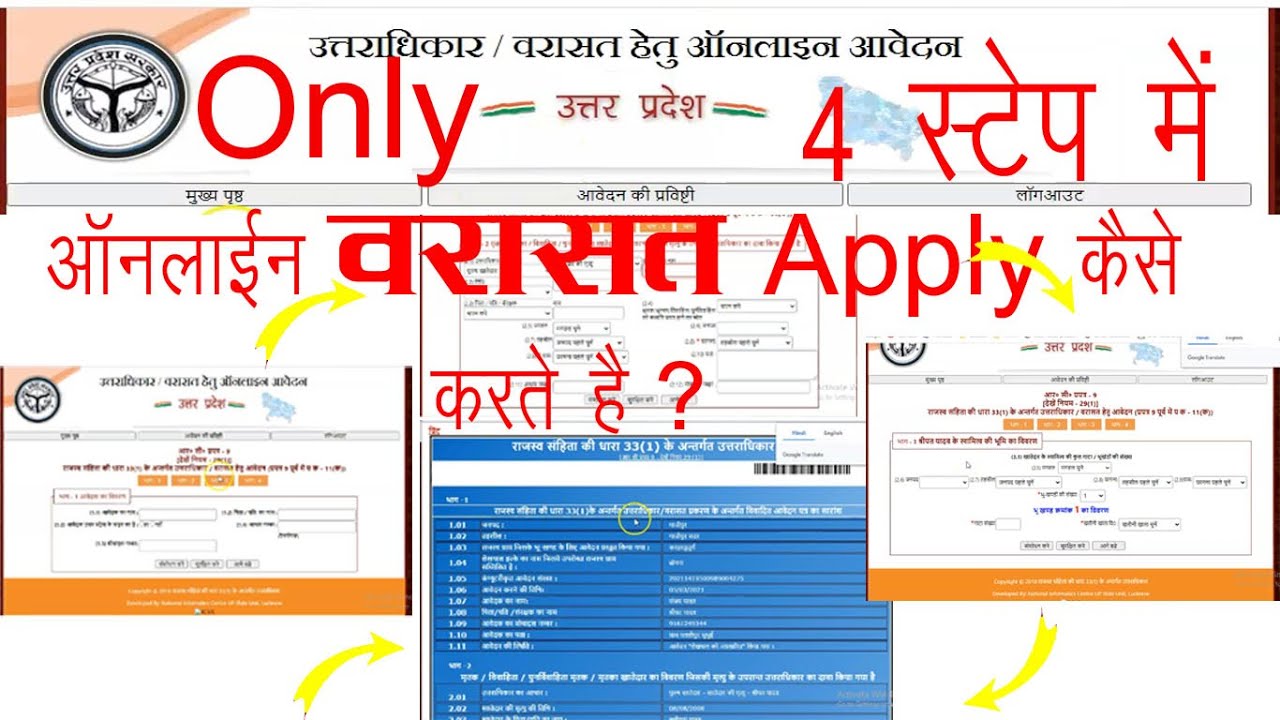 वरासत हेतु ऑनलाइन आवेदन 2021 | Online Apply for uttaradhikar Varasat up ...