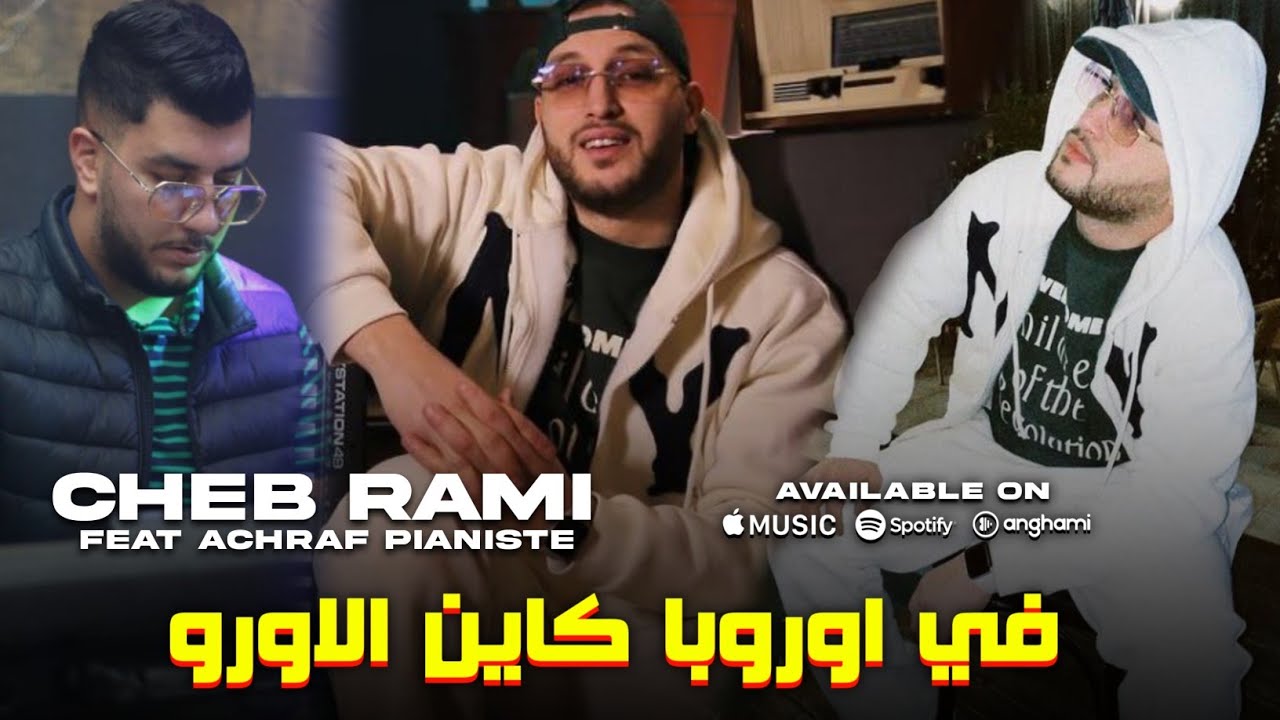 Cheb Rami 2024 في أوروبا كاين الأورو - Fi 9sntina Ndoro ...