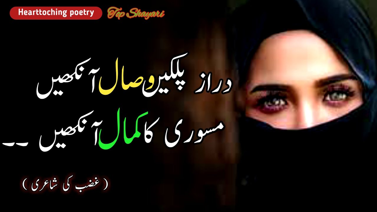 eye poetry | aankhen shayari | sharabi aankhen | best shayri | short ...