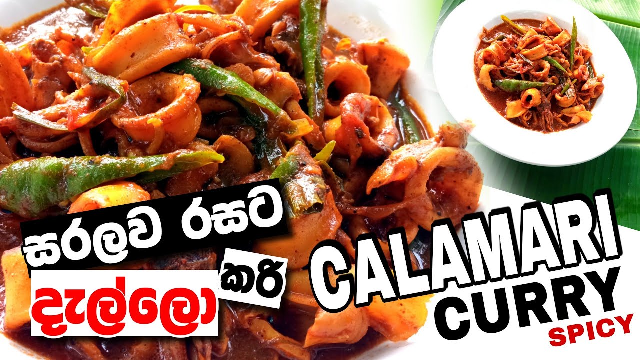 Calamari Curry | Squid Spicy Curry | Cuttlefish Spicy Curry - Sri ...