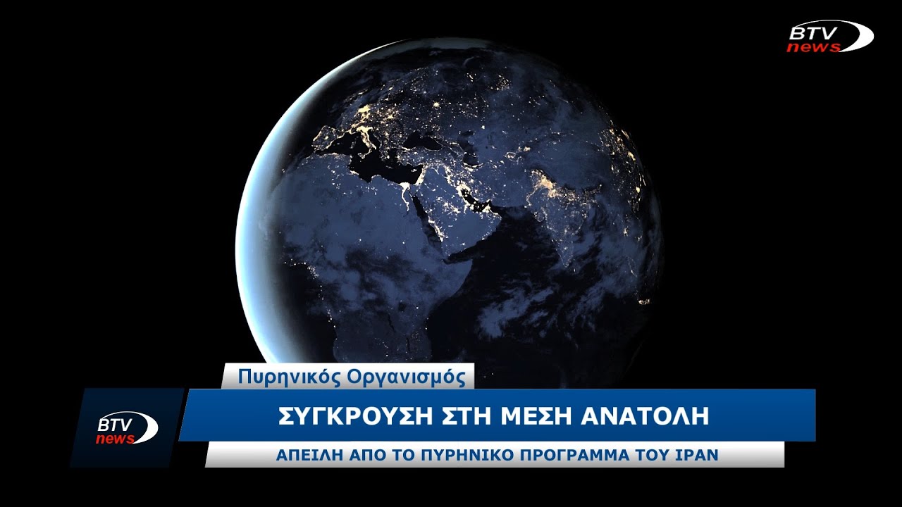 Το Ιράν ασκεί πιέσεις στις ΗΠΑ με αλλαγή νόμου - Απειλή από το πυρηνικό ...