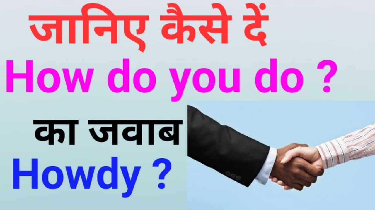 How to reply How do you do ? - YouTube