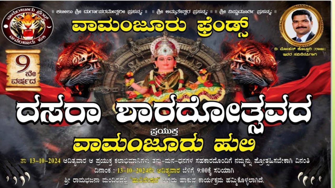 Vamanjoor Friends- Vamanjoor Huli - Invitation unveiling ceremony ...