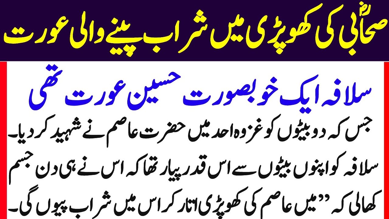 Sahadi Ki Khopadi Mein Sharab Pene wali Aurat ||Islamic story||sahabi ...