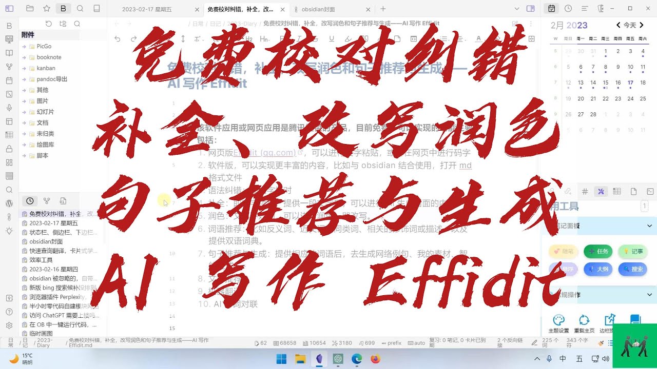 免费校对纠错、补全、改写润色和句子推荐与生成——AI写作Effidit - YouTube