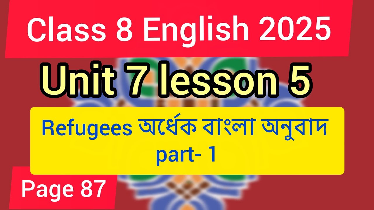 Class 8 English । Unit 7 Lesson 5 Page 87। Refugees অর্ধেক বাংলা অনুবাদ ...
