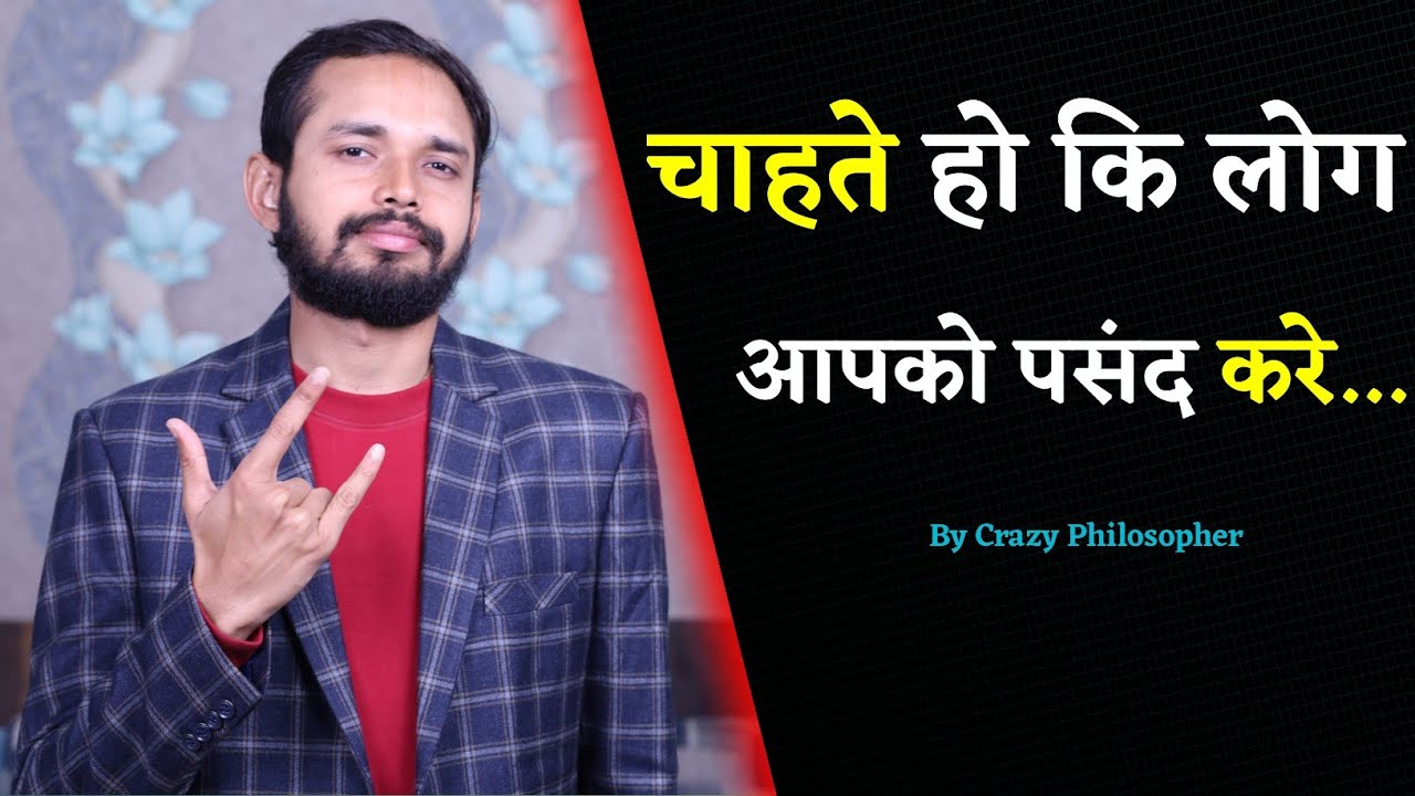If You Wish People To Like You - Watch This | By Crazy Philosopher ...
