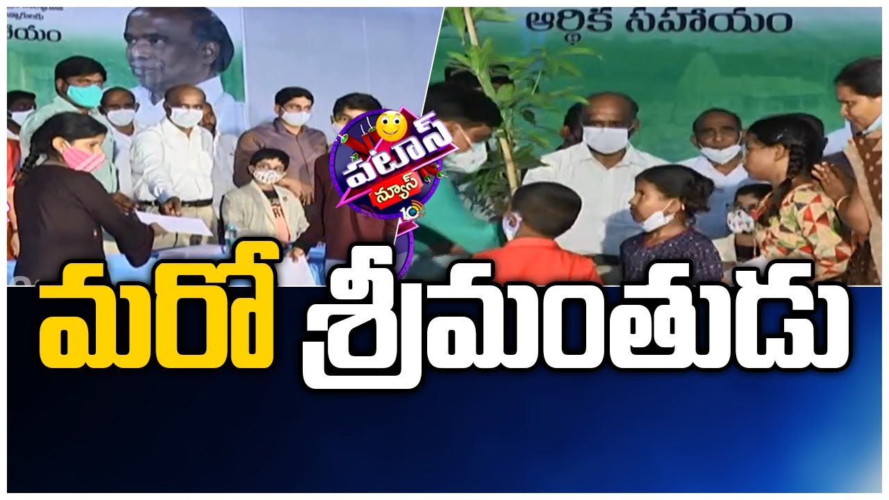 మరో శ్రీమంతుడు! |Dodda Mohan Rao Helps Children Orphaned by Covid ...