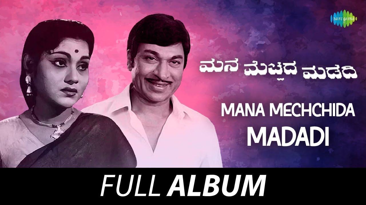 Mana Mechchida Madadi - Full Album | Dr. Rajkumar, Leelavathi ...