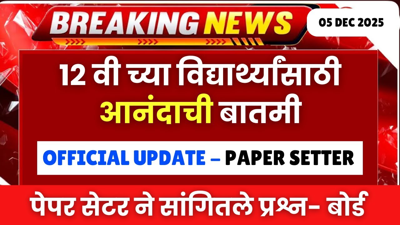 HSC Board 2026🚨🚨Good News | Official Update From Paper Setter😱😱| # ...