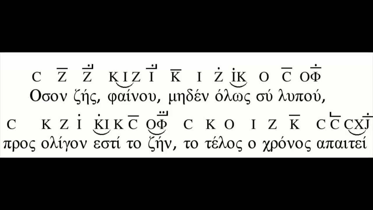 Epitáfio de Sícilo - YouTube