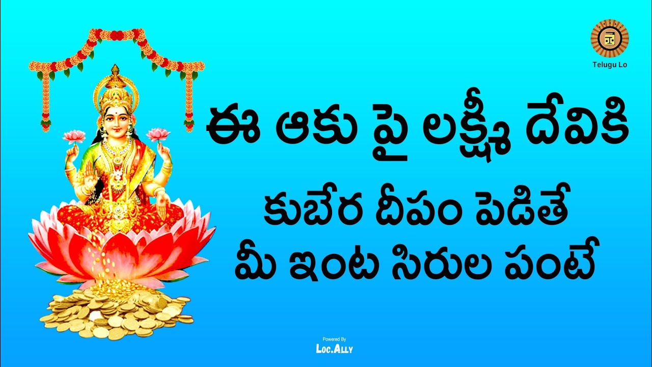 Lakshmi Devi ki ila Deepam pedithe dabbule dabbulu - YouTube